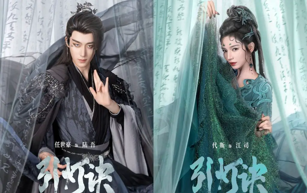 "Yin Deng Jue" Starring Guo Junchen and Xia Meng in New Xianxia Series ...