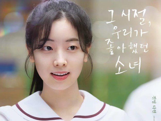 TWICE’s Dahyun Shines in Film Debut for the South Korean Remake of 'You ...