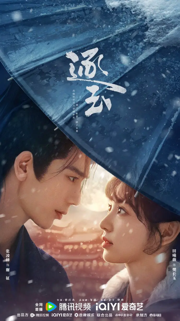 Chasing Jade (Zhu Yu) Featuring Zhang Linghe and Tian Xiwei: From Sham Marriage to Something ...