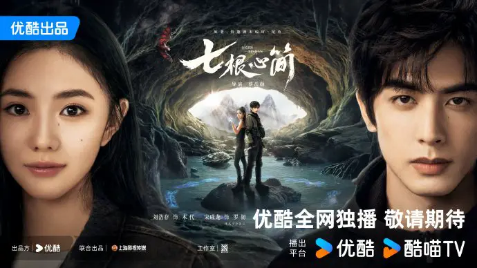 Song Weilong and Liu Haocun Battle the Supernatural in The Seven Relics of Omen - DramaPanda